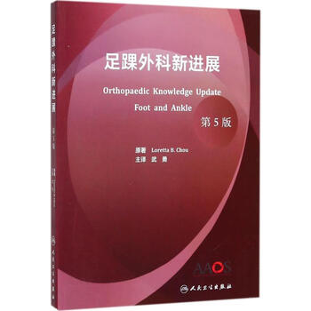 正版图书 足踝外科新进展 (美)洛蕾塔 B.周(Loretta B.Chou);武勇 人民卫生出版社