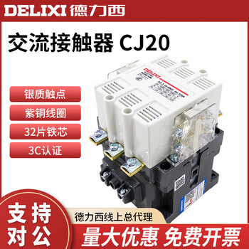 德力西电气德力西 交流接触器CJ20 630A 400A 250A 160A 100A 63A 220V 380V CJ20-160A 220V【图片 价格 品牌 报价】-京东