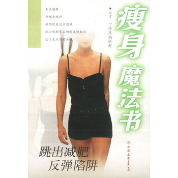 瘦身魔法书
