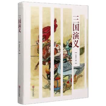 三国演义
