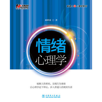情绪心理学 【正版书】
