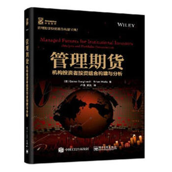 管理期货:机构投资者投资组合构建与分析:analysis and portfolio constru