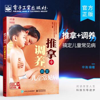 推拿+调养，搞定儿童常见病