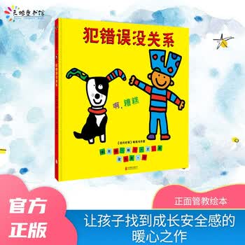 犯错误没关系
