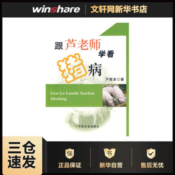 跟芦老师学看猪病