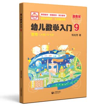 幼儿数学入门(9图形大班5-6岁)