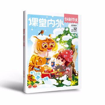 【全年/半年/季度/单期】创新作文小学版  2022年全年12期杂志订阅/适合小学3-6年级阅读作文写作范文阅读训练字词句篇 2022年1-2期