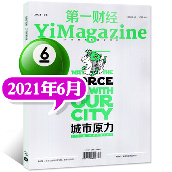 第一财经杂志2022年5月新（另有预售及2021年往期可选）商业财经书籍经营管理金融投资理财新闻资讯期刊 2021年06月【城市原力】
