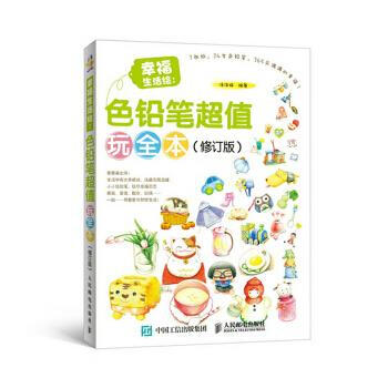 色铅笔超值完全本