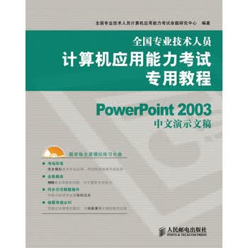 PowerPoint 2003中文演示文稿