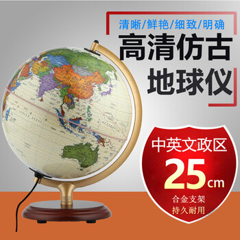 博目地球仪Q2521中英文政区25CM仿古灯光地球仪木座合金支架办公室书桌书房摆件 客厅装饰品