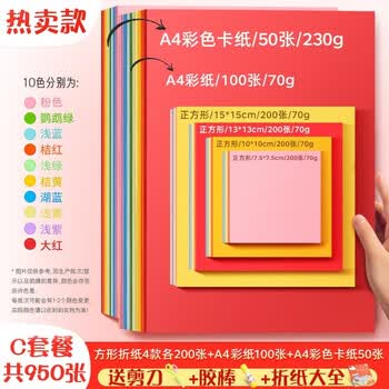 折纸彩纸硬卡纸套装正方形纸飞机软纸千纸鹤幼儿园宝宝手工制作材料a4复印纸儿童小学生剪纸教程书大全圆形纸 C套餐（带赠品）