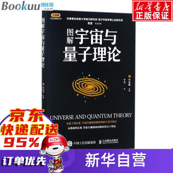 图解宇宙与量子理论/三分钟视觉图解系列
