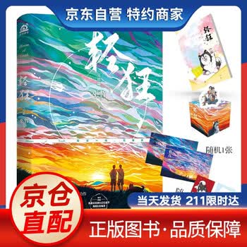 【官方正版】轻狂完结篇：1+2+3(套装全三册） 轻狂3