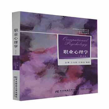 职业心理学心理学  图书