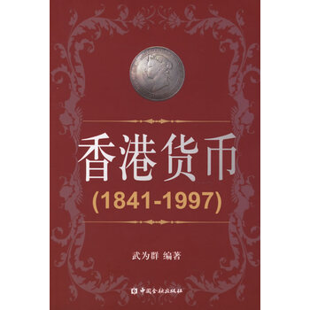 香港货币