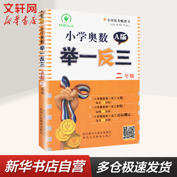 小学奥数举一反三 二年级2年级奥数教程 A版(同步讲解)