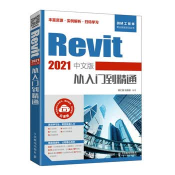 机械 电路 建筑等设计图书(异步图书出品)： Revit 2021中文版
