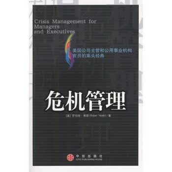 危机管理