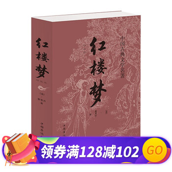 红楼梦(简装版)