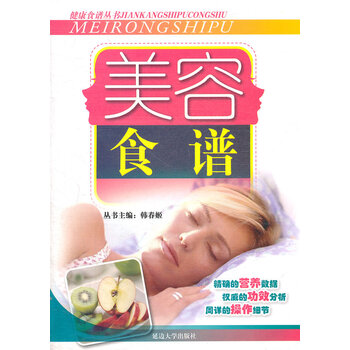 美容食谱【正版图书】