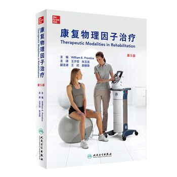 康复物理因子治疗