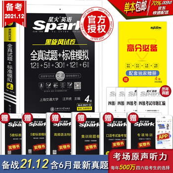 备考2022.6月星火英语四级真题包含21年12月试卷全套资料四级通关（4级）真题预测写 四级全真 模拟