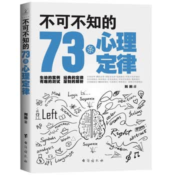 不可不知的73条心理定律