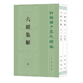 六韬集解（全二册）--新编诸子集成续编（繁体竖排）