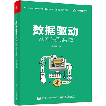 数据驱动(从方法到实践)