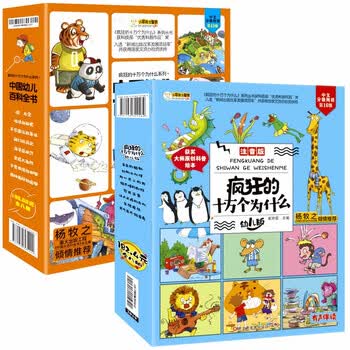 小笨熊 疯狂的十万个为什么幼儿注音版 第一季+第二季（全16册）3-6岁儿童原创科普启蒙漫画绘本【中国大百科全书总主编杨牧之】(中国环境标志产品 绿色印刷)