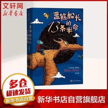 蓝熊船长的13条半命