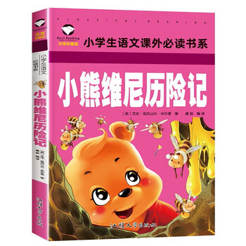 小熊维尼历险记 彩图注音版 班主任推荐小学生一二三年级语文课外必读世界经典儿童文学名著童话故事书
