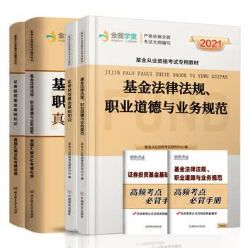 环球基金教材+试卷套装（共4册）