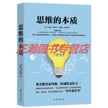 思维的本质【正版图书 放心购买】