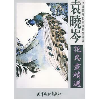 袁晓岑花鸟画精选