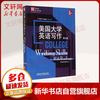 美国大学英语写作第九版