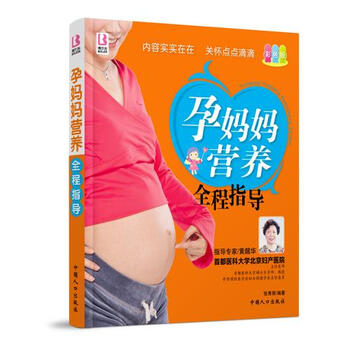 孕妈妈营养全程指导