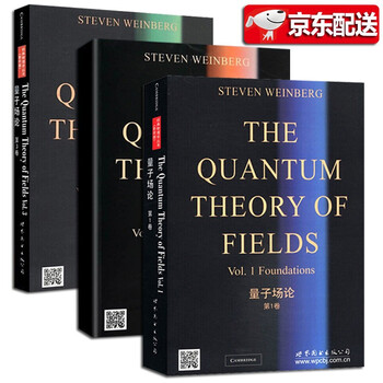【英文版】量子场论全3卷 1-3 [美] 斯蒂芬温伯格 世界图书出版公司