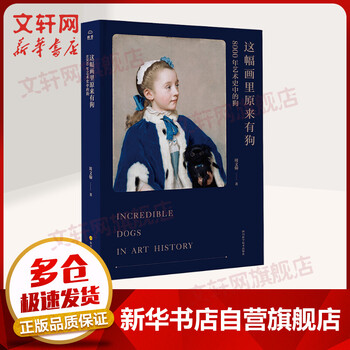 这幅画里原来有狗 8000年艺术史中的狗
