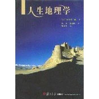 人生地理学