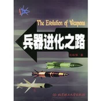 兵器进化之路
