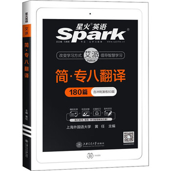 简·专八翻译180篇 黄任 编 外语－专业八级