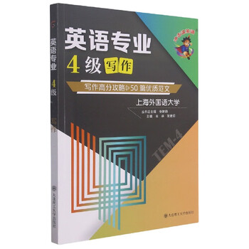 英语专业4级写作/冲击波英语