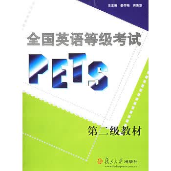 全国英语等级考试PETS(第二级教材)