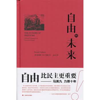 自由的未来【正版图书，售后无忧】