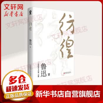 彷徨