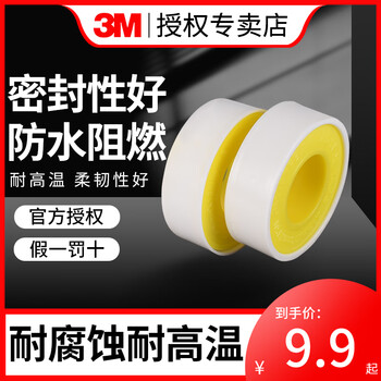 3M防水生料带封水带加长加厚密封带生胶带阻燃耐腐蚀13mm*15m 13mm*15m[3M生料带-防腐蚀]【图片 价格 品牌 报价】-京东
