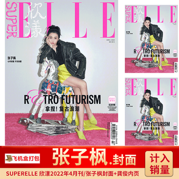 欣漾 Super ELLE杂志 世界时装之苑增刊 2022年4月 张子枫封面