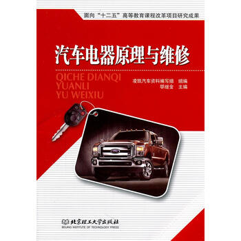 汽车电器原理与维修